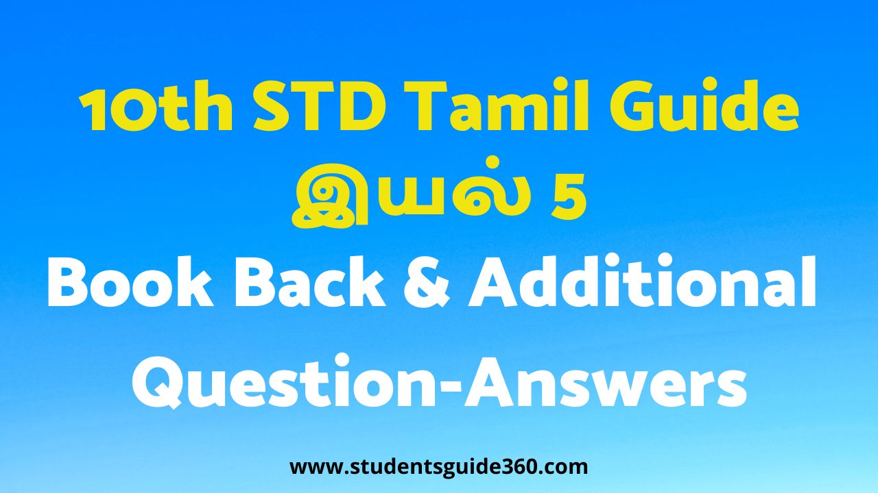 10th Tamil Guide Unit 5 5 STUDENTS GUIDE 360