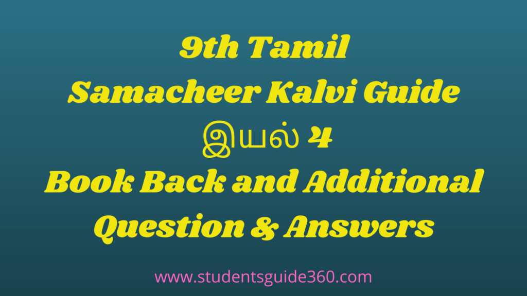 9th Tamil Guide Unit 4.1 - STUDENTS GUIDE 360