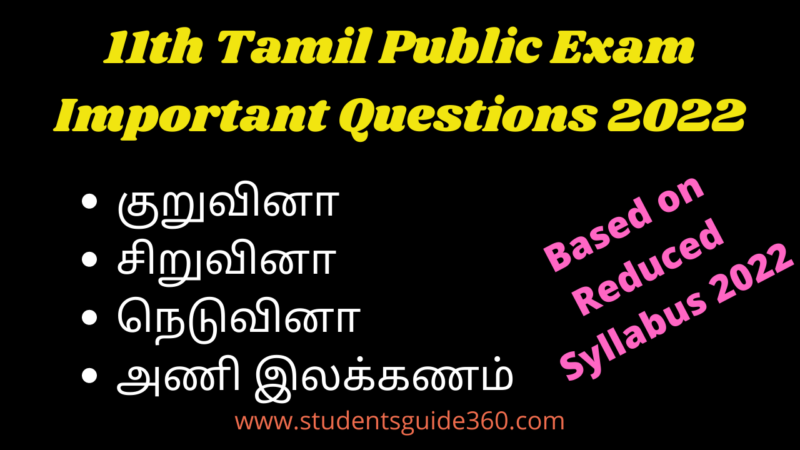 11th Tamil Public Exam Important Questions 2022 - STUDENTS GUIDE 360
