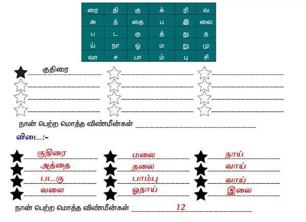 4th Tamil Guide Term 2 Lesson 5 Book Back Answers - STUDENTS GUIDE 360