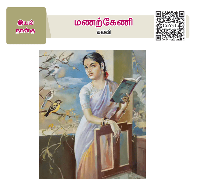 10th Tamil Unit 4 Book Back Question and Answer - STUDENTS GUIDE 360