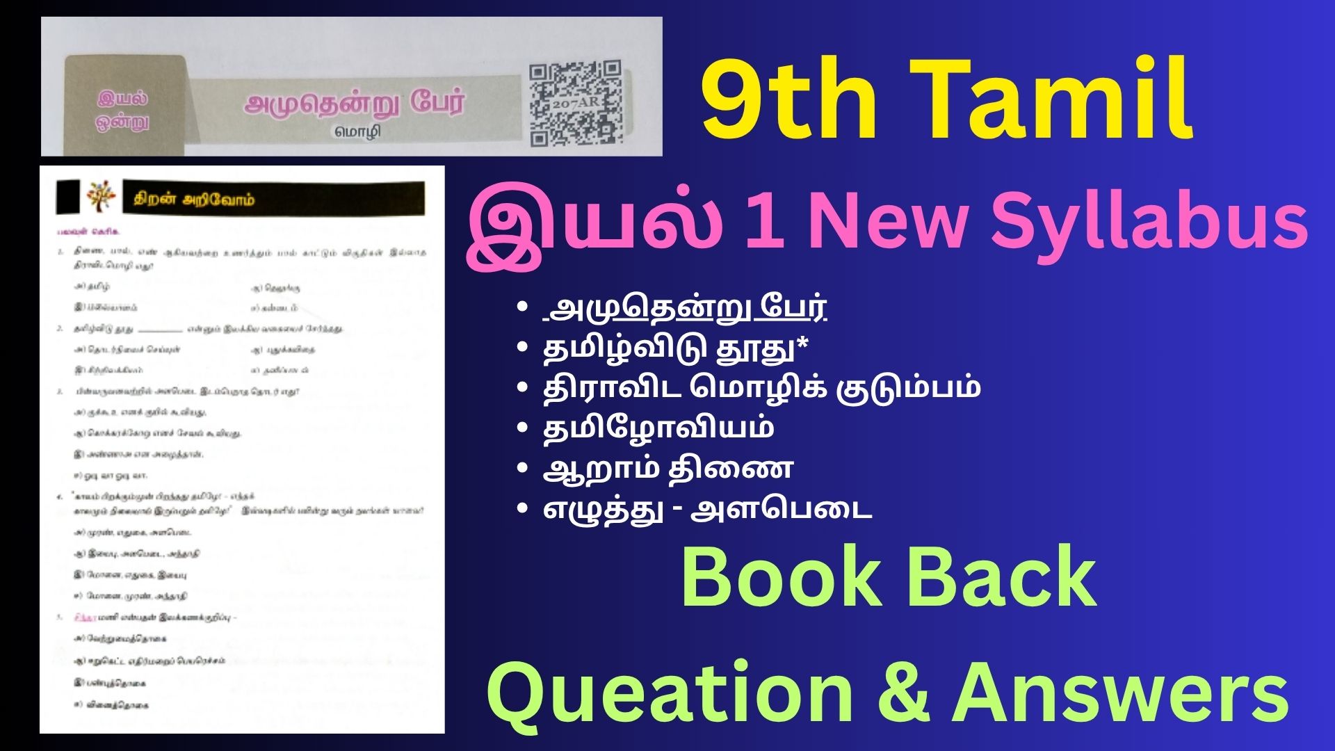 9th Tamil Unit 1 Question & Answer - STUDENTS GUIDE 360