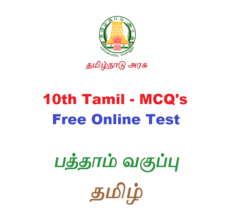 10th Tamil Free Online Test - STUDENTS GUIDE 360