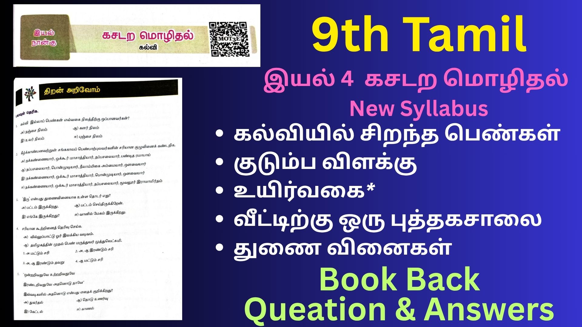 9th Tamil Unit 4 Book Back Answer - STUDENTS GUIDE 360